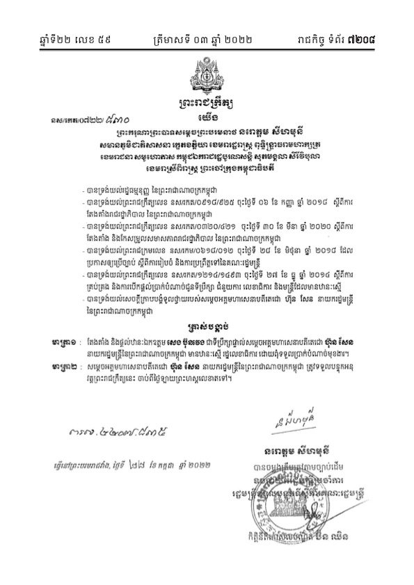 Controversial Radio Director Appointed Hun Sen Adviser - Kamnotra